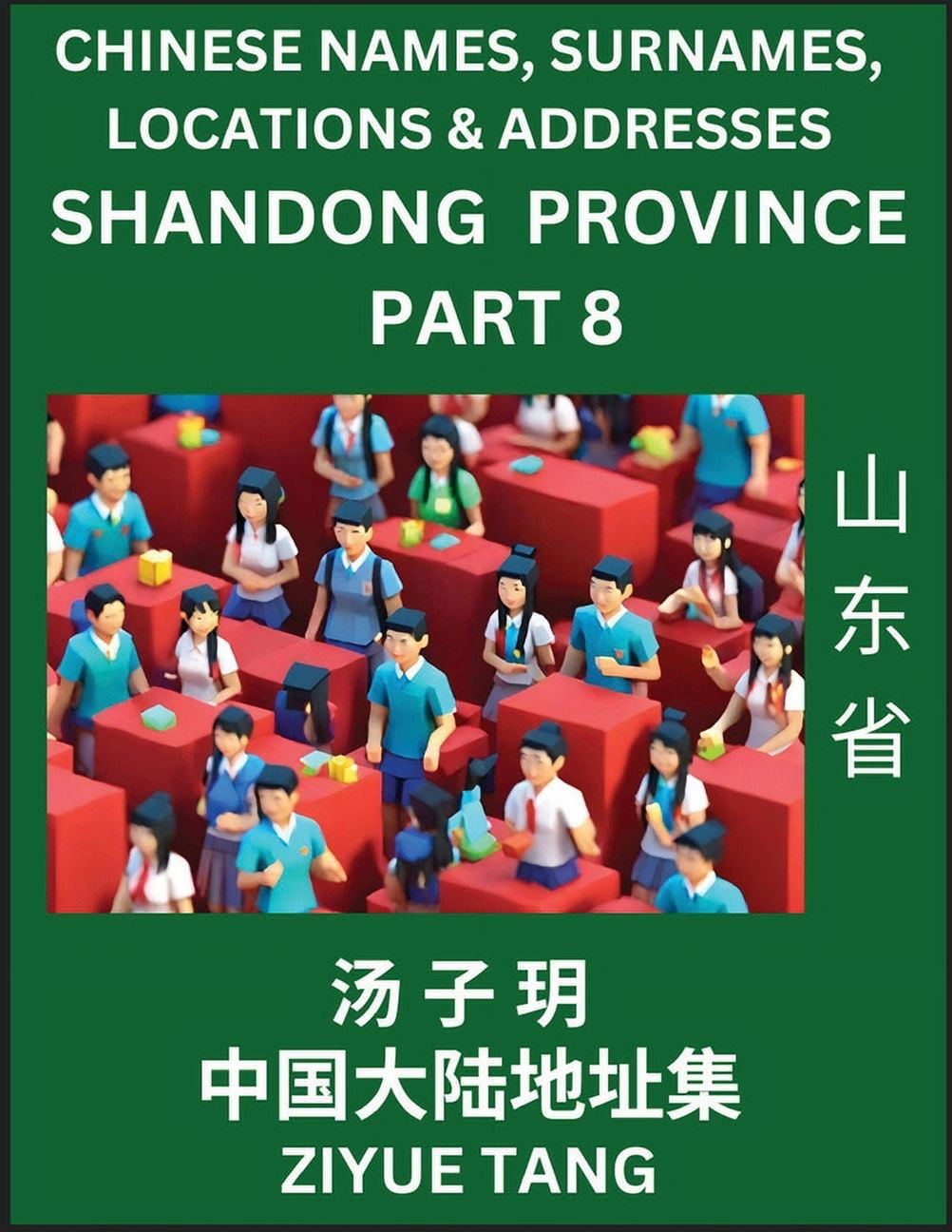 Shandong Province (Part 8)- Mandarin Chinese Names, Surnames, Locations ...