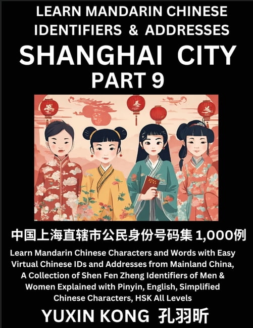 Shanghai City of China (Part 9): Learn Mandarin Chinese Characters and ...