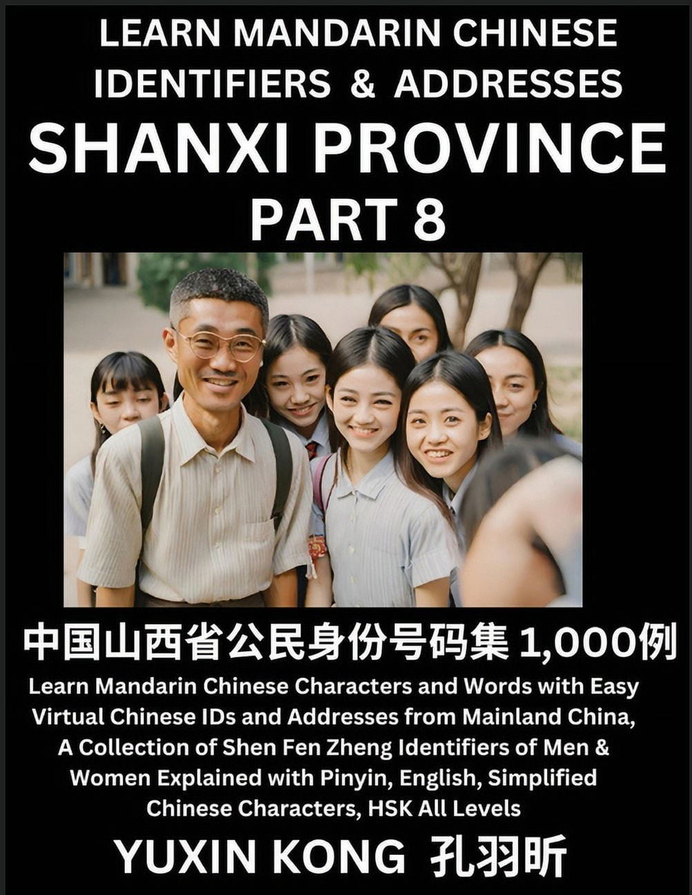 Shanxi Province of China (Part 8): Learn Mandarin Chinese Characters and Words with Easy Virtual ...