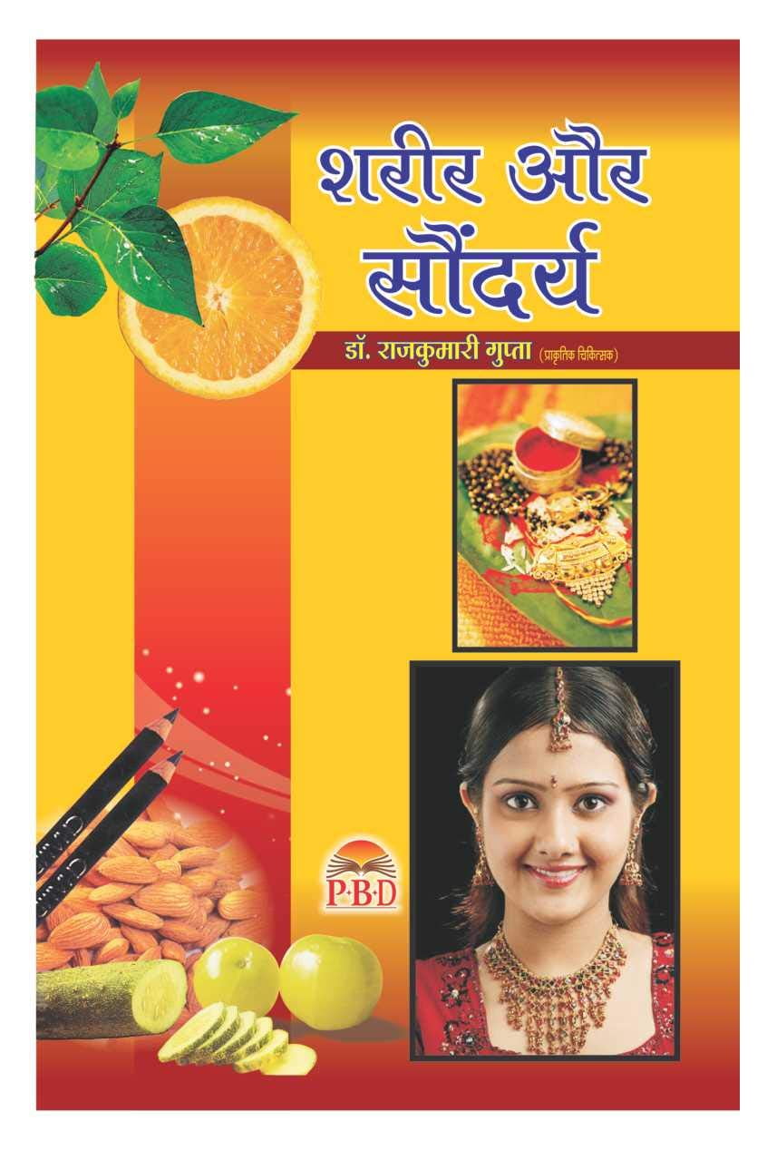 Sharir Aur Saundarya (Hindi Version) - Walmart.com