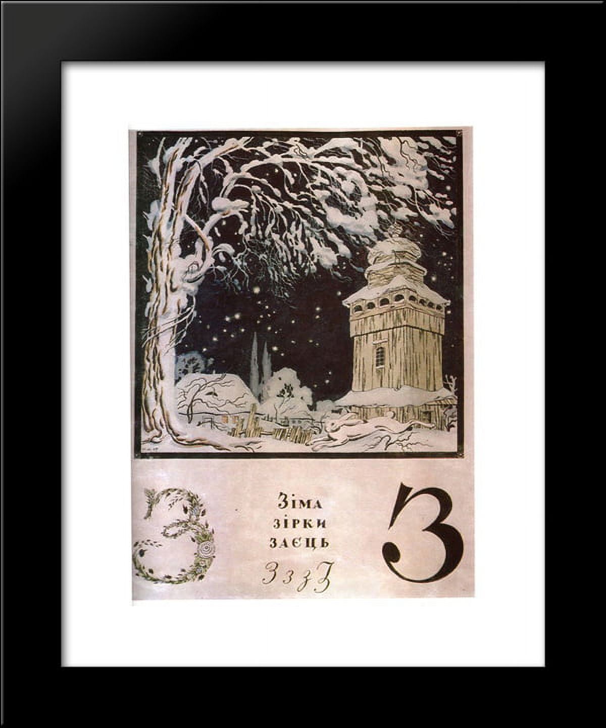 Sheet 'Z' from the album 'Ukrainian alphabet' 20x24 Framed Art Print by ...