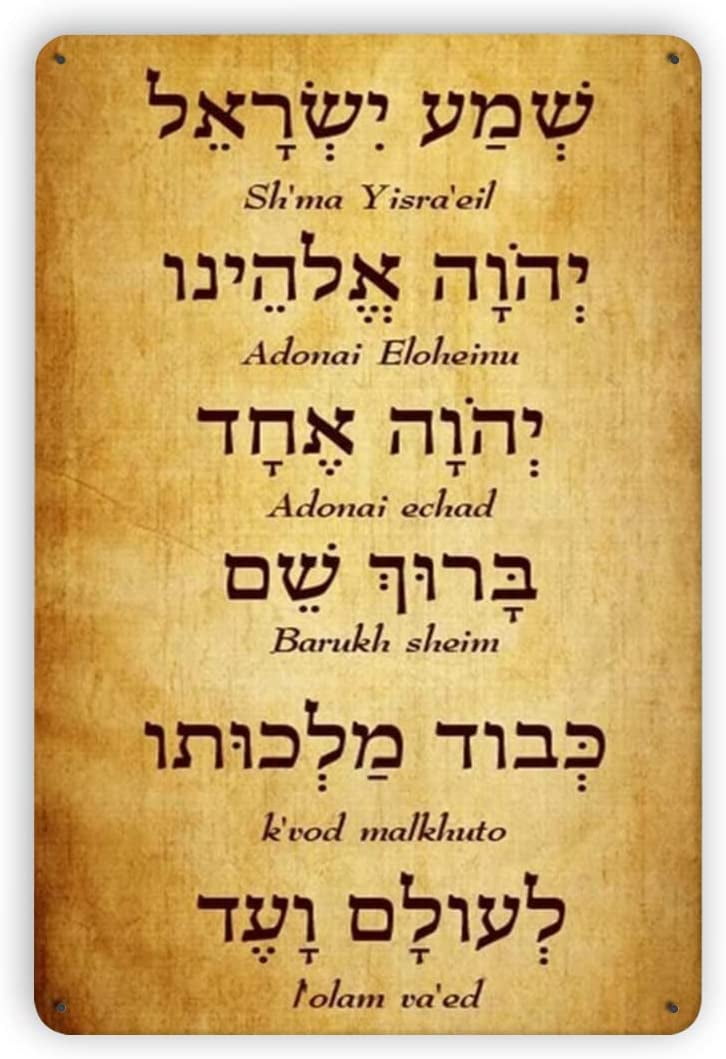 Shema Israel Jewish Prayer Hebrew English Tin Metal Tin Sign Art ...