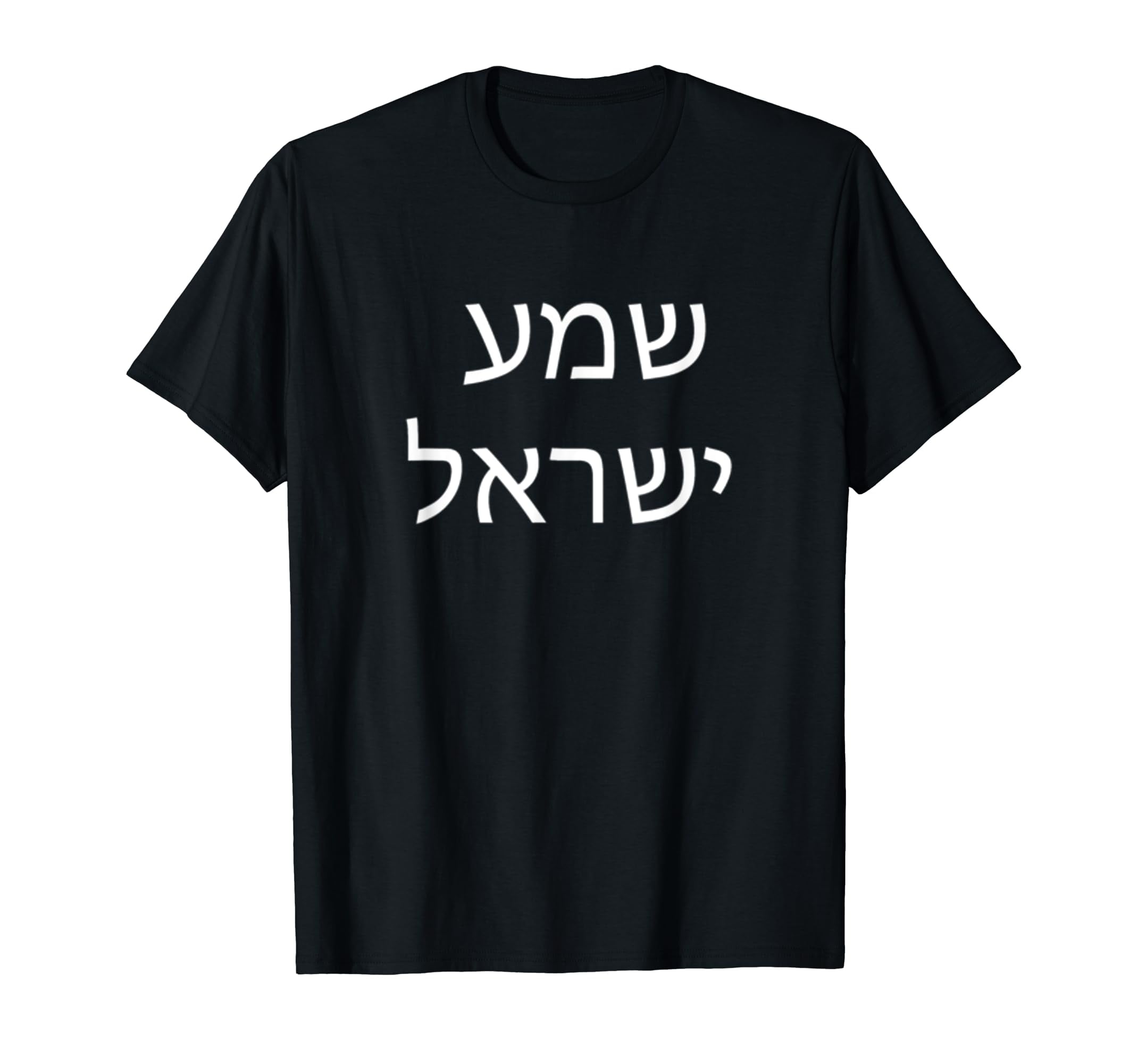 Shema Israel T-Shirt - Torah Hebrew Jewish Prayer Tee - Walmart.com