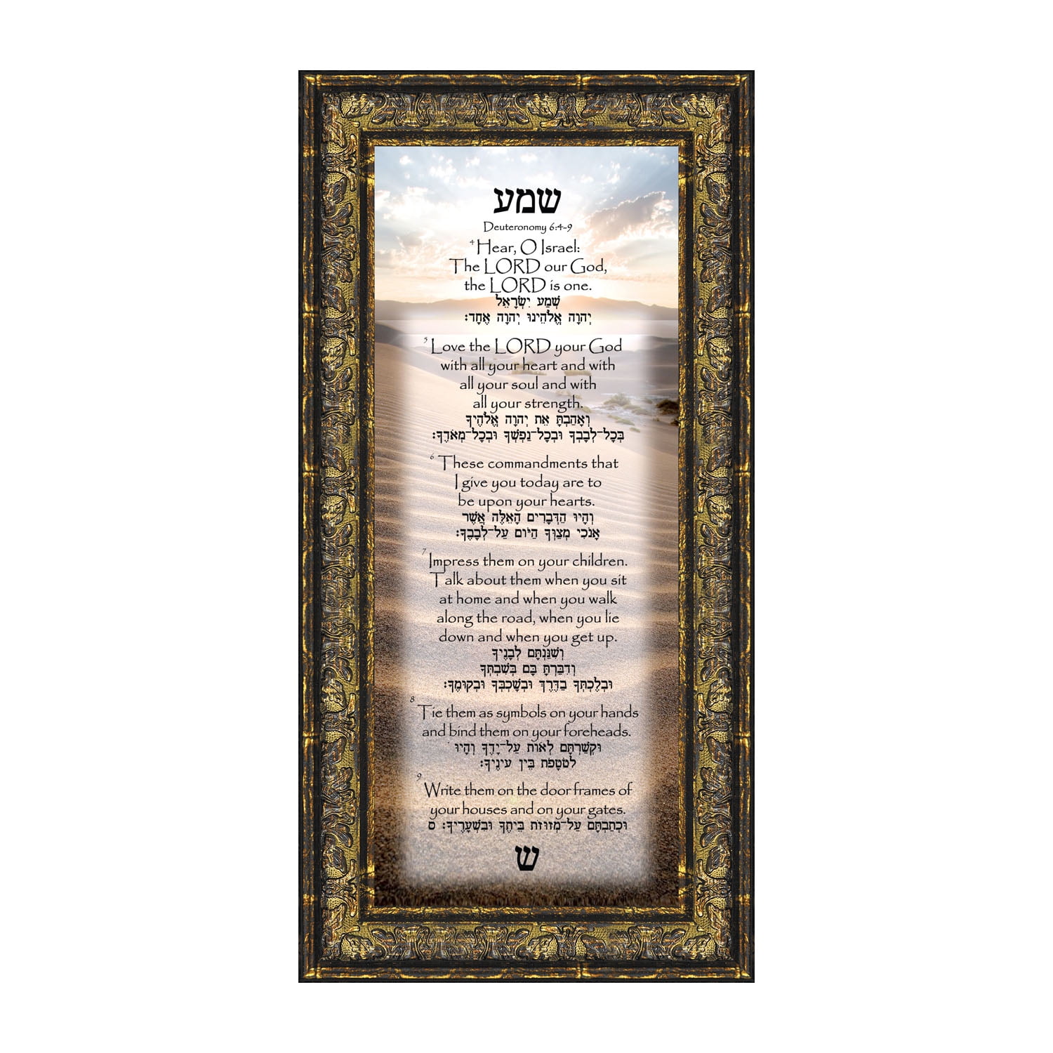 Shema Prayer, Jewish Prayer for the Home, Rosh Hashanah Gifts and ...