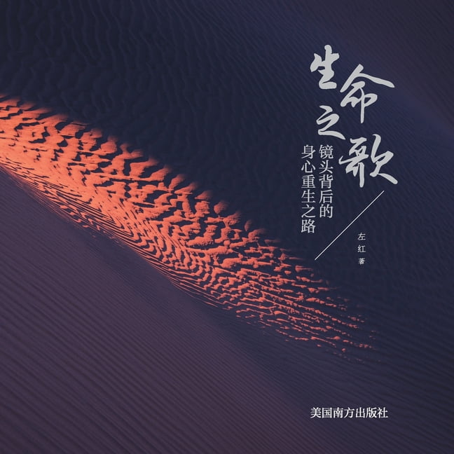 Sheng Ming Zhi Ge (Paperback) - Walmart.com