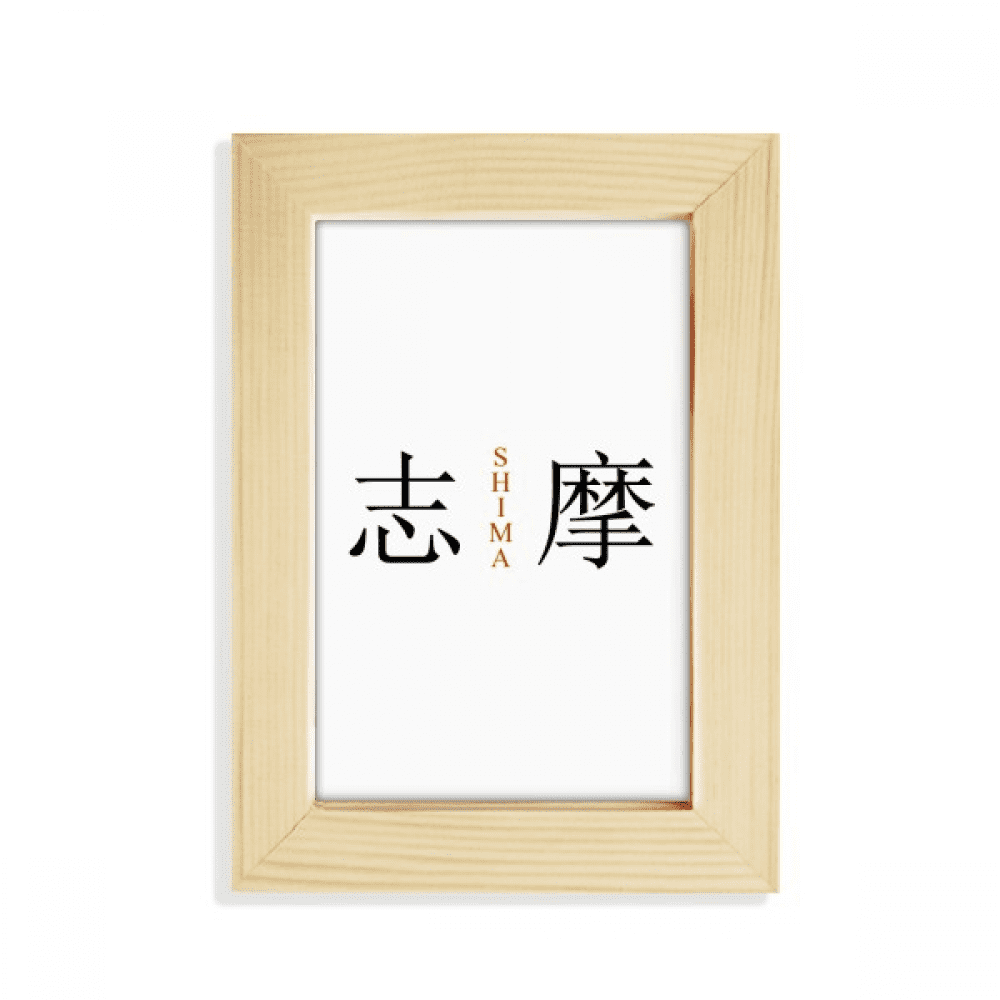 Shima Japaness City Name Red Sun Flag Desktop Display Photo Frame ...