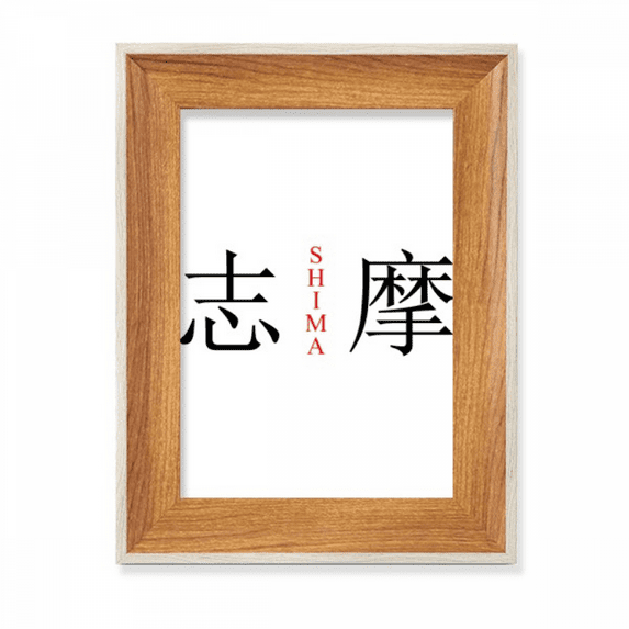 Shima Japaness City Name Red Sun Flag Desktop Wooden Photo Frame ...