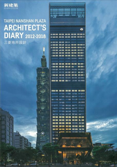 Shinkenchiku Special Issue 2018:12: Taipei Nanshan Plaza Architect's ...