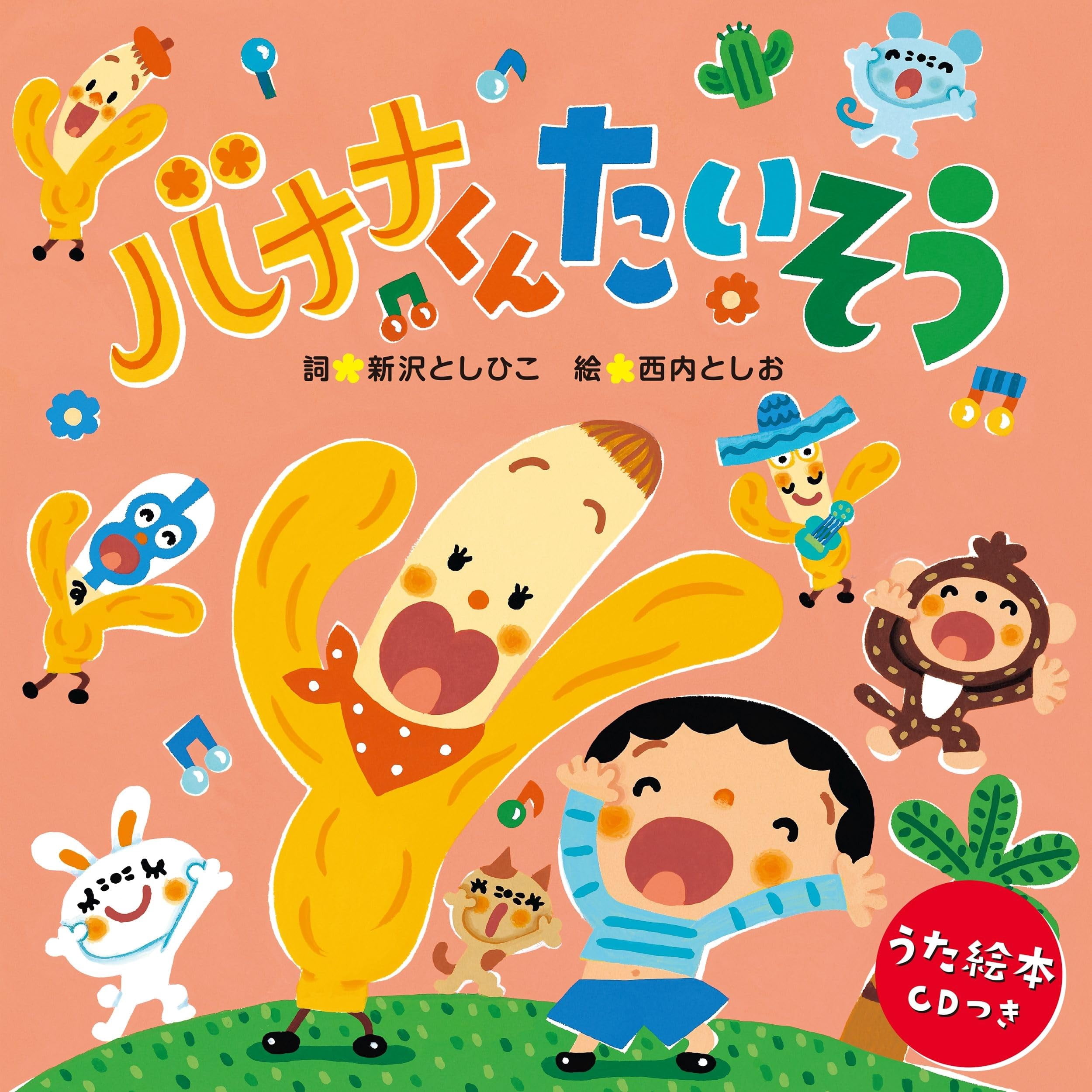 Shinzawa Toshihiko Banana Kun Taisou (CD) - Walmart.com