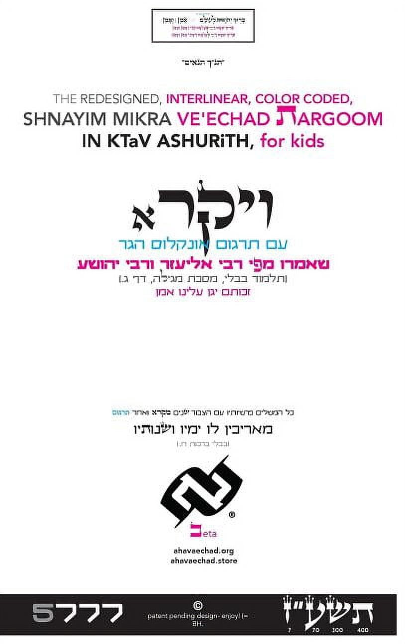 Shnayim Mikra Veechad Targoom Vayikra (Hardcover) - Walmart.com