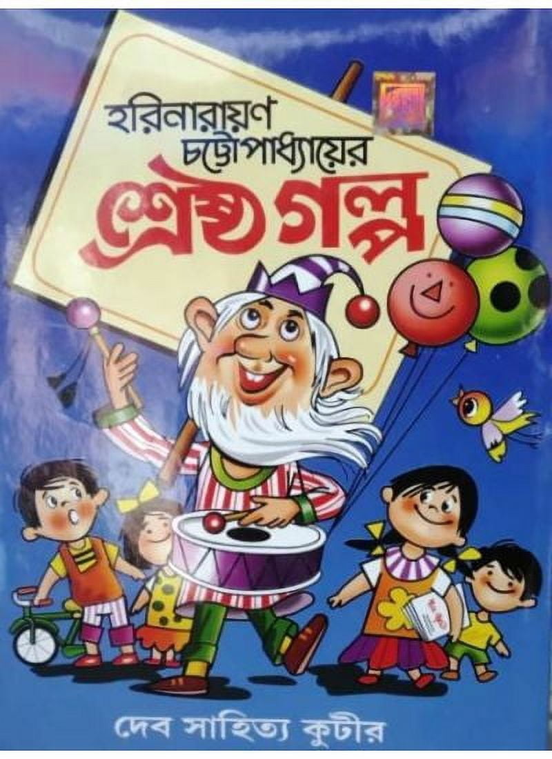 Shrestha Galpo (Bengali Version) - Walmart.com