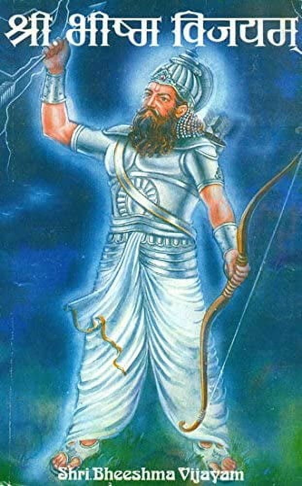Shri Bheeshma Vijayam (Sankrit Version) - Walmart.com