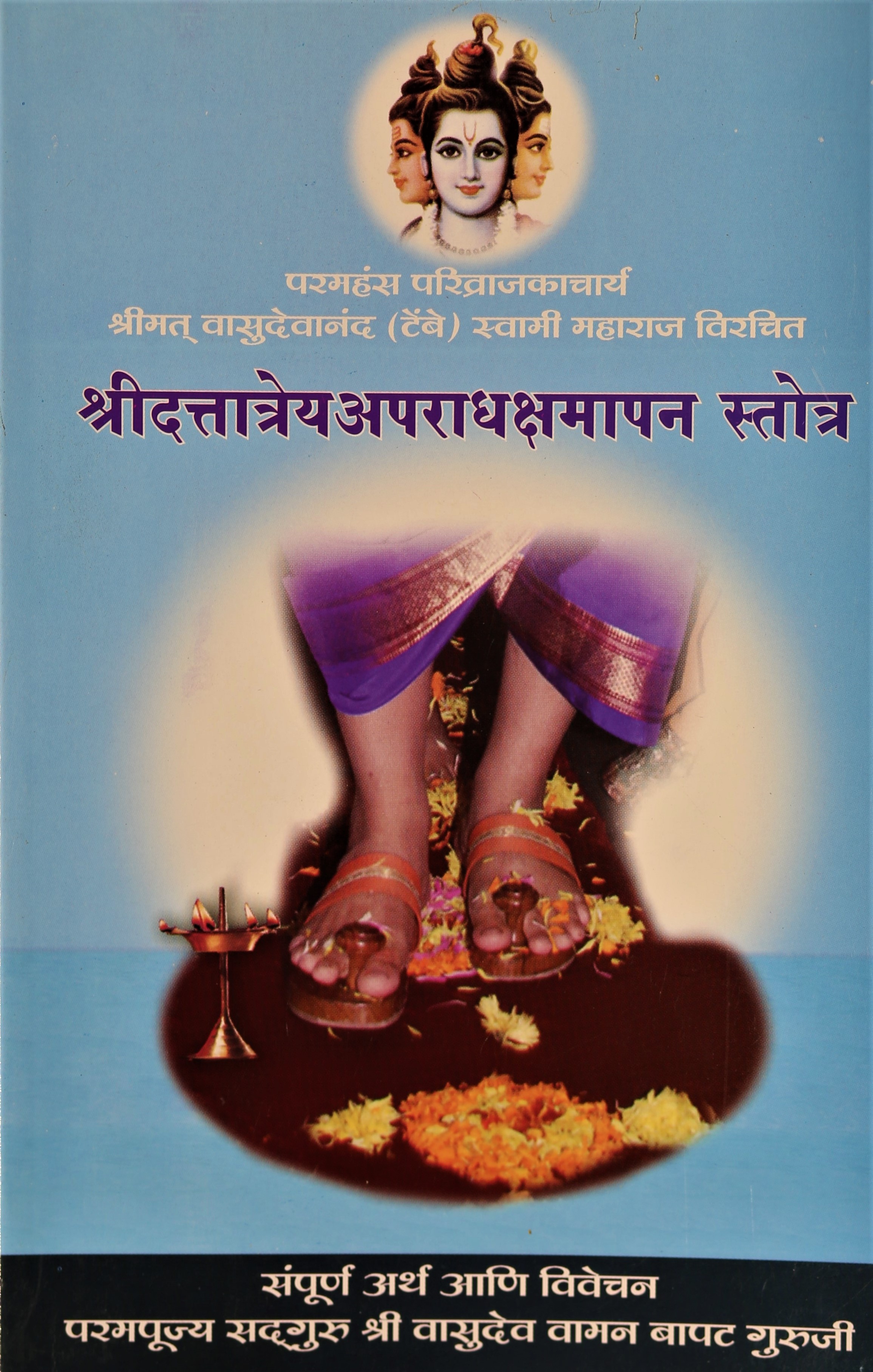 Shri Dattatrey Aparaadhkshamapan Stotra - a Paperback, Marathi book ...