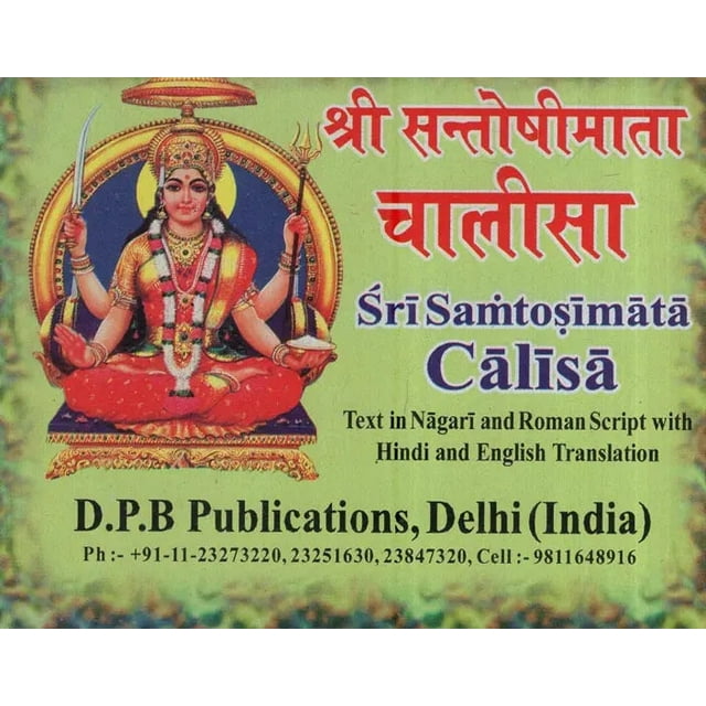Shri Santoshimata Chalisa Text in Nagari Roman Script with English ...