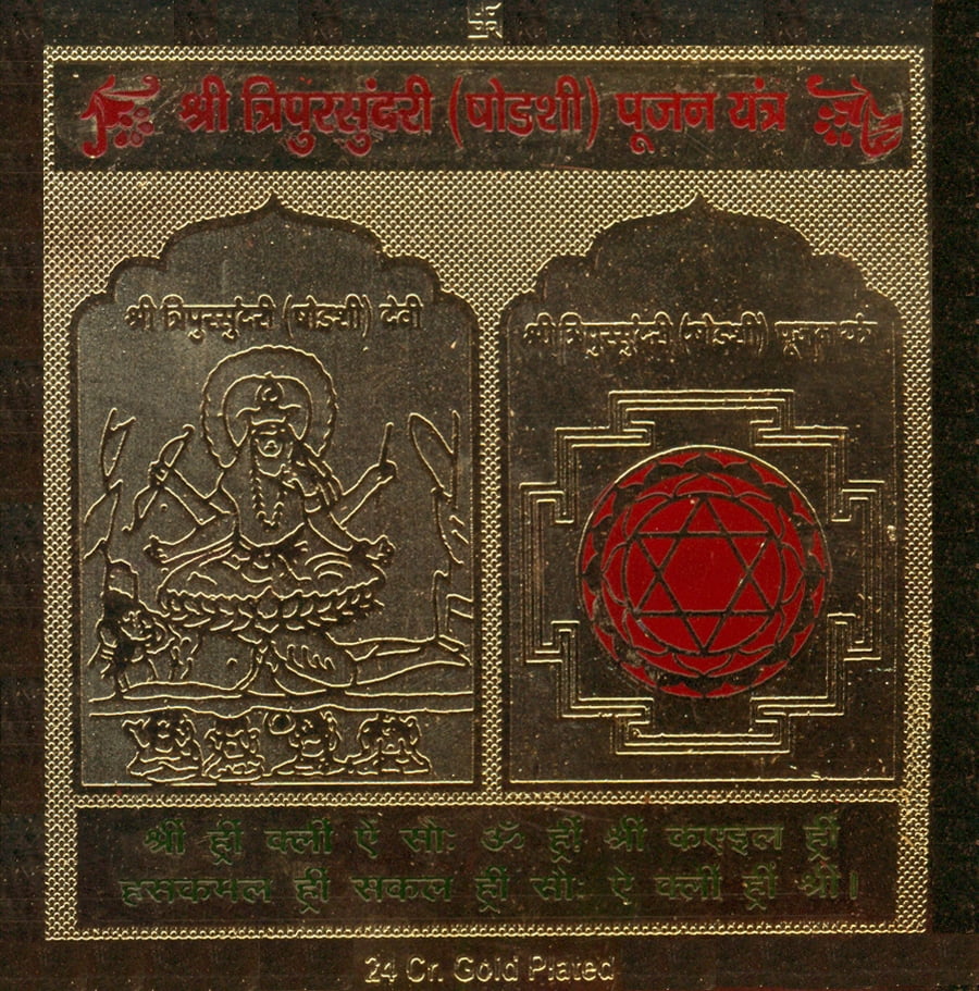 Shri Tripurasundari (Shodashi) Yantra - Brass - Walmart.com