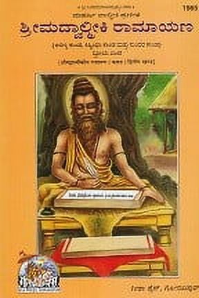 Shrimadvalmikiya Ramayan, Volume 2 (ಶ್ರೀಮದ್ವಾಲ್ಮೀಕಿಯ ರಾಮಾಯಣ, ಸಂಪುಟ 2 ...