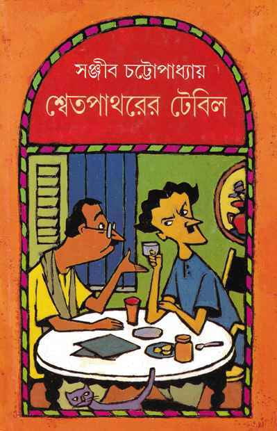 Shwetpatharer Table (Bengali Version) - Walmart.com