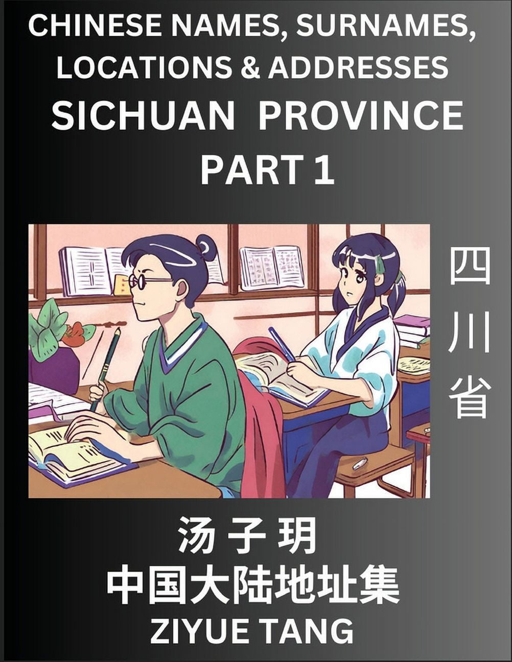 Sichuan Province (Part 1)- Mandarin Chinese Names, Surnames, Locations ...