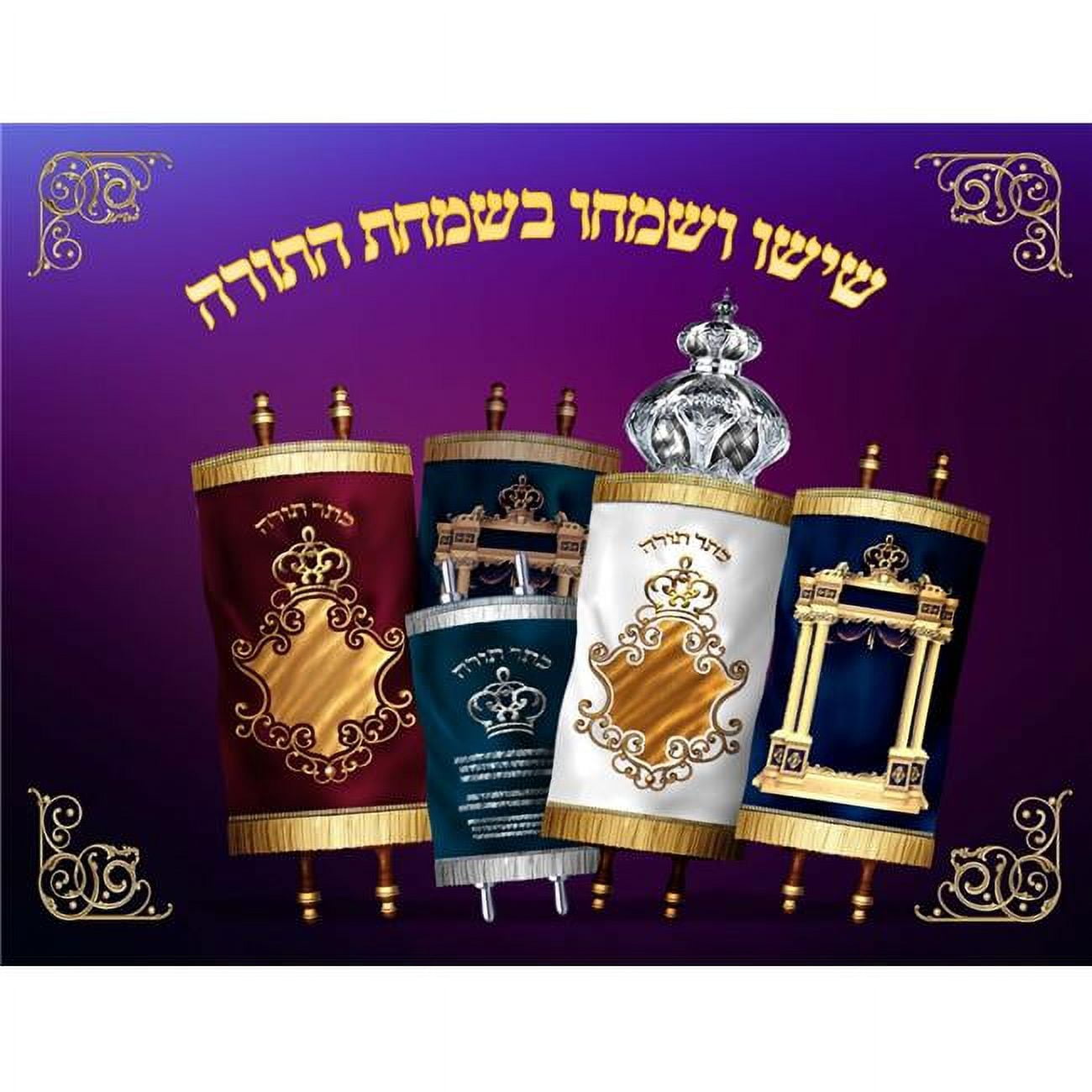 Simchas Torah Kids Flag - Walmart.com