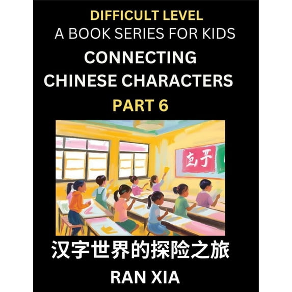 Simplified Chinese Characters for Kids (Part 6)- Difficult Level Test ...
