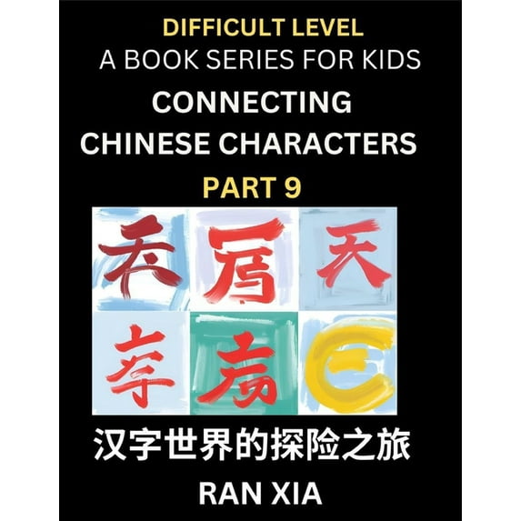 Simplified Chinese Characters for Kids (Part 9)- Difficult Level Test ...