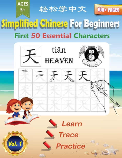 Simplified Chinese For Beginners First 50 Essential Characters: Large ...