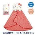 Skater Hello Kitty Bath Poncho with Hood 1pc - Walmart.com