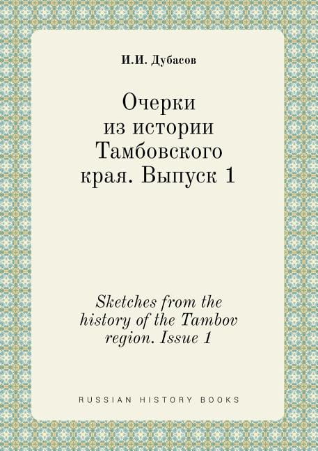 I I Dubasov