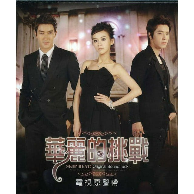 Skip Beat Soundtrack (CD) - Walmart.com