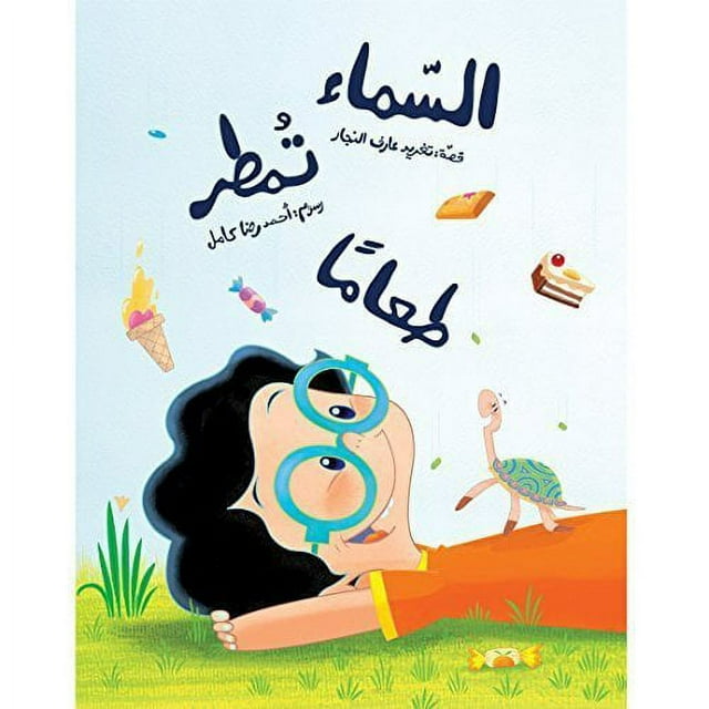 Sky is Raining Food Arabic Children Book - - Walmart.com