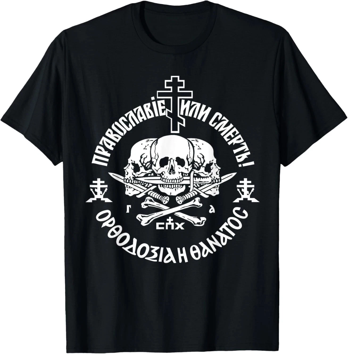 Slavic Orthodox Faith Christian Cross Heritage Iconic Art Unisex T ...
