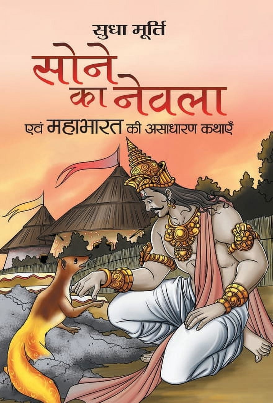 Sone ka Nevla (Hardcover) - Walmart.com
