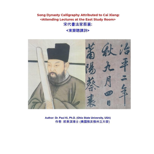 Song Dynasty Calligraphy Attributed to Cai Xiang: Attending Lectures at ...