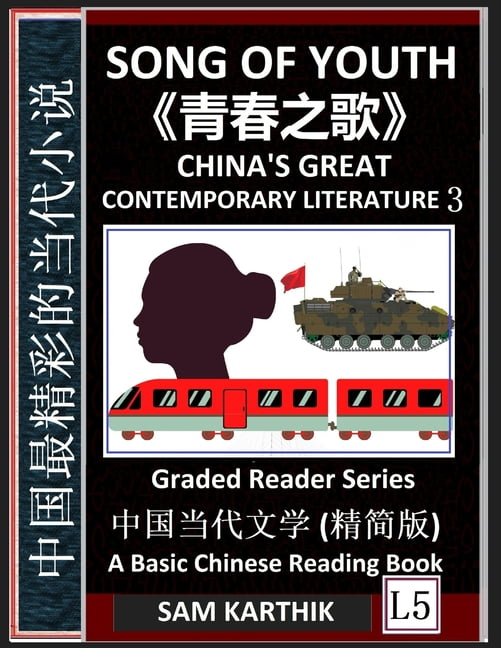 Song of Youth: China's Great Contemporary Literature 3, Qingchun zhi ge ...
