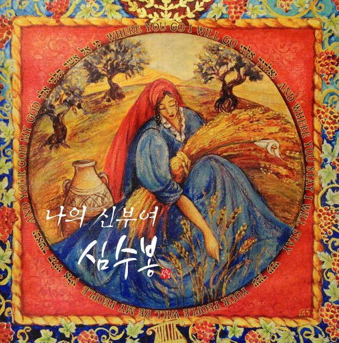 Soo Bong Sim (CD) (EP) - Walmart.com