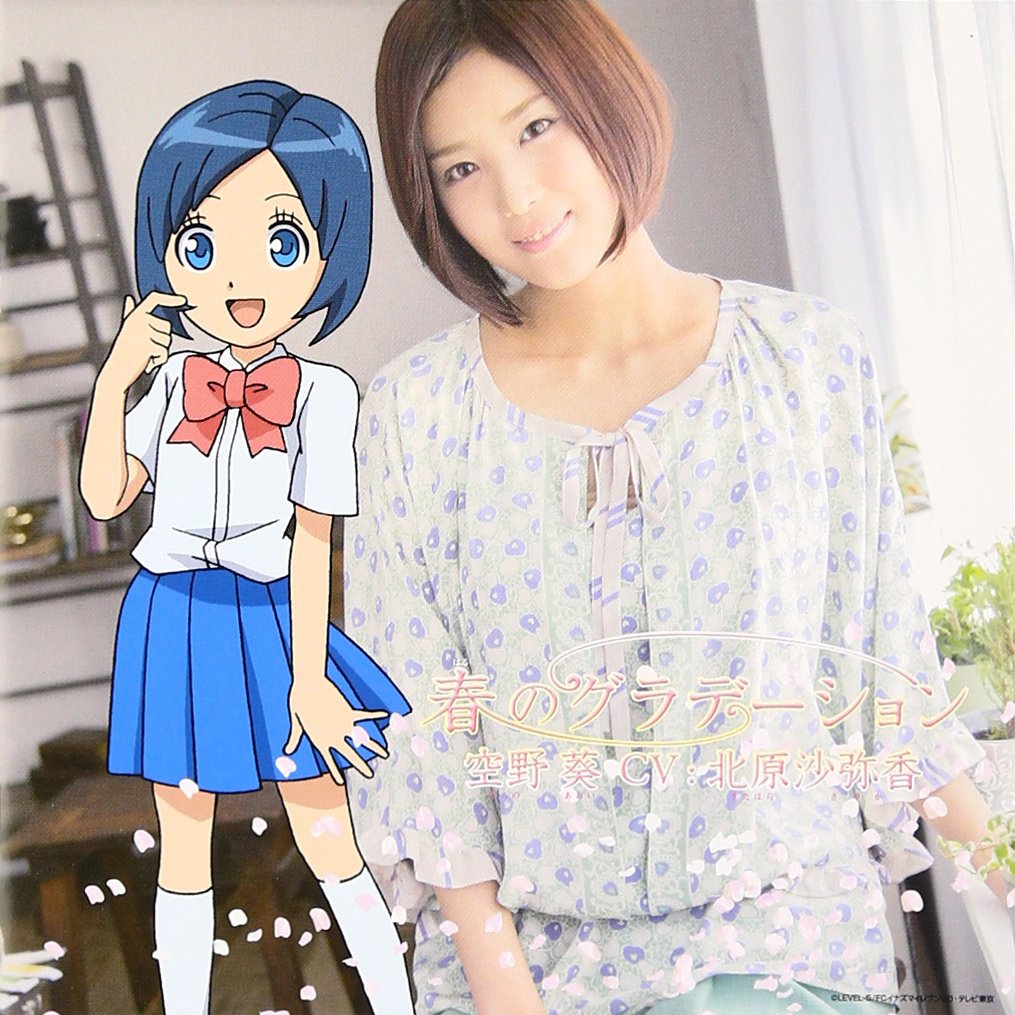Sorano Aoi[Cv:Kitahara Say Haru No Gradation (CD) - Walmart.com