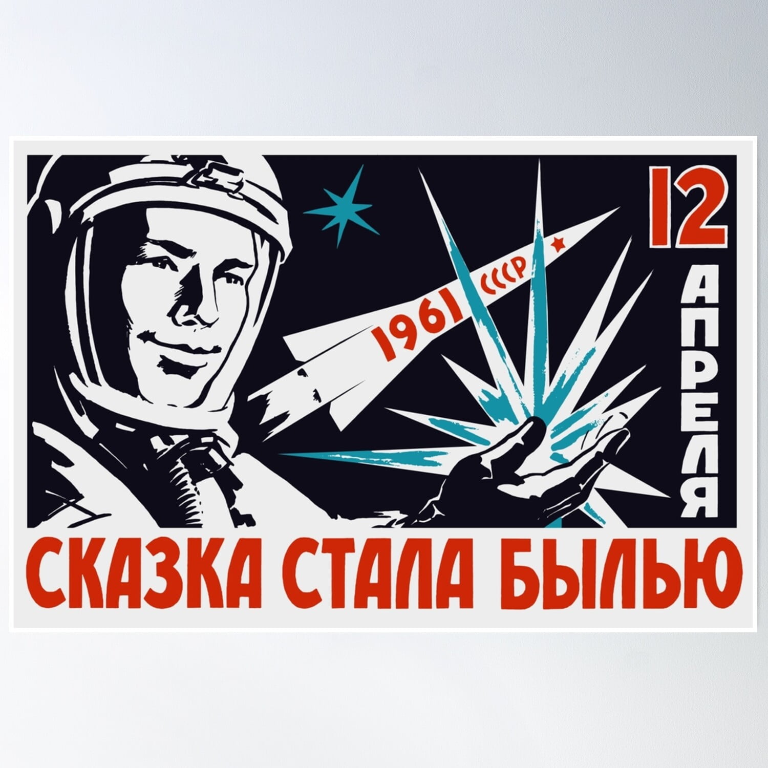 Soviet Space Propaganda - The Dreams Came True Poster Wall Art, Modern ...