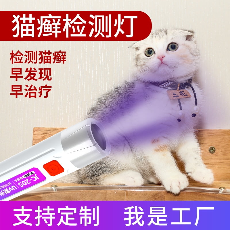 Special cat ringworm lamp black mirror 365 purple light aflatoxin ...