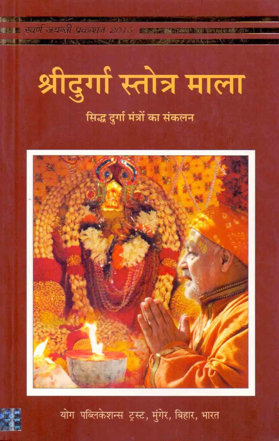 Sri Durga Strotra Mala (Hindi) (Hindi Version) - Walmart.com