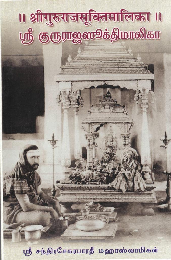 Sri Gururaja-Sukti-Malika (Tamil Version) - Walmart.com