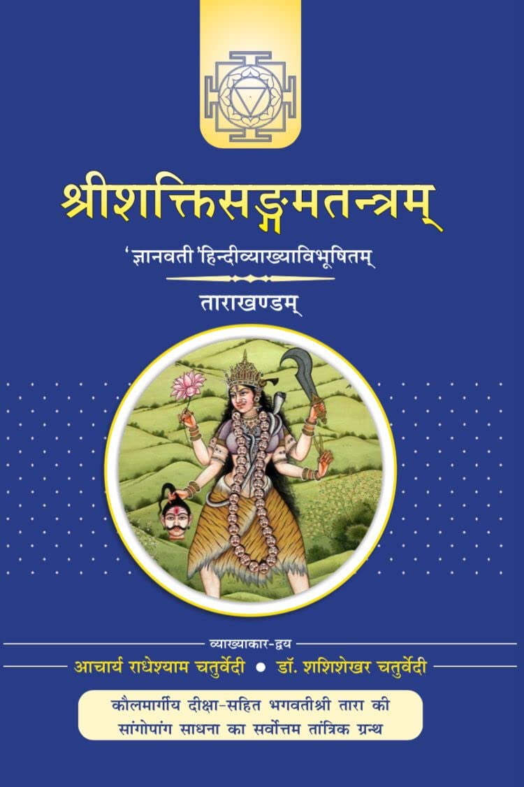 Sri Shakti Sangam Tantraa (Tara Khand)- Vol.2 (Hindi, Sanskrit Version ...