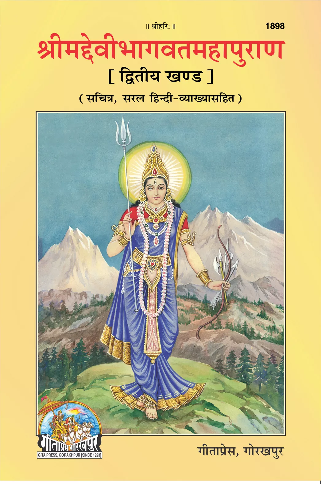 Srimad Devi Bhagwat Mahapuran Part - 2 (Hindi){code-1898}Gita Press Gorakhpur - Walmart.com