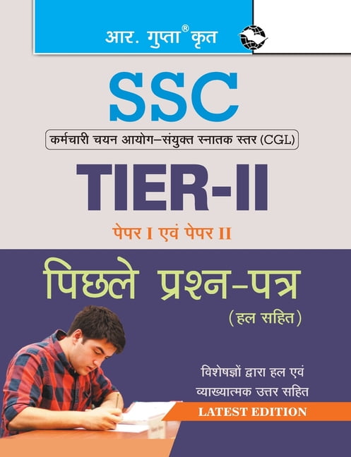 Ssc: Cgl-Tier II (Paper I & II) Previous Years' Papers (Solved) (Paperback) - Walmart Business ...