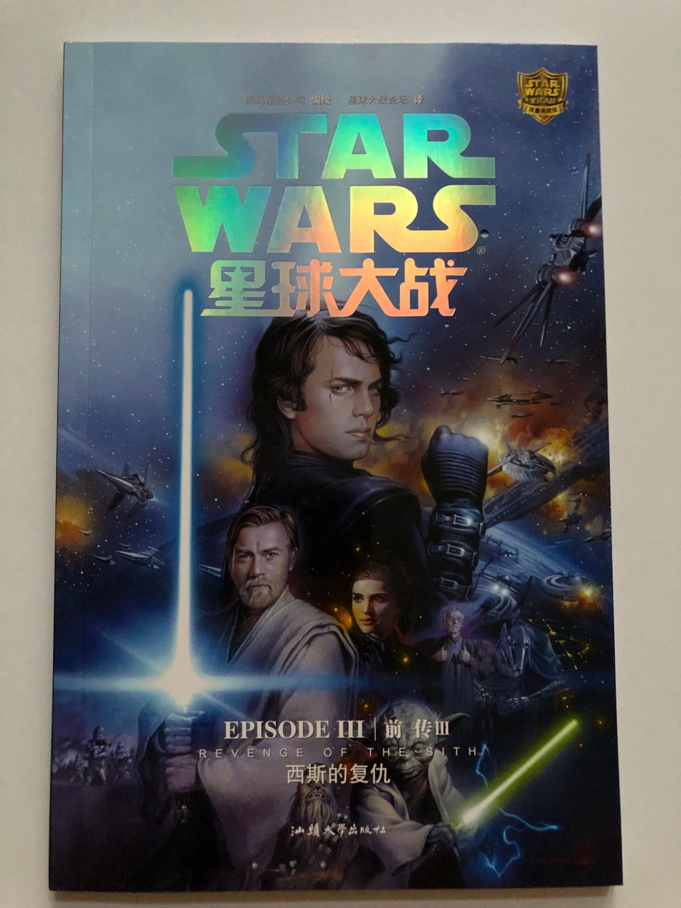 Star Wars: Open Seasons - 狩猎季节 - Walmart.com