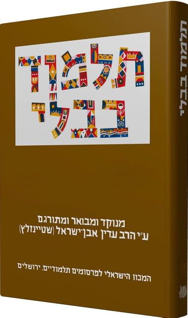 Steinsaltz Talmud Bavli: The Steinsaltz Talmud Bavli : Tractate Zevahim ...