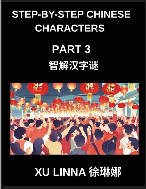 Step-by-Step Chinese Characters (Part 3)- Master Chinese Characters ...