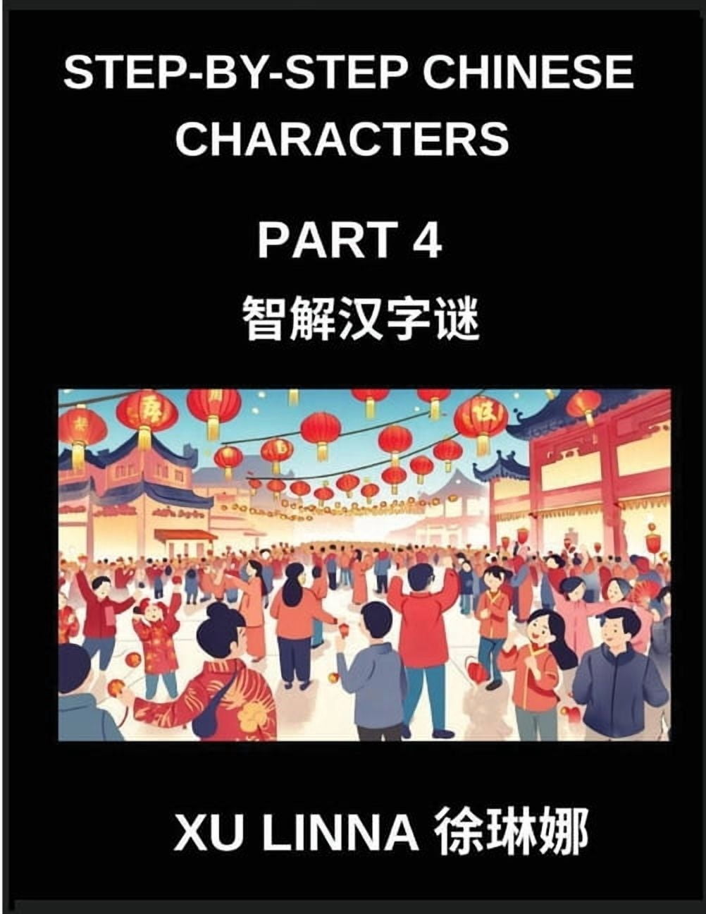Step-by-Step Chinese Characters (Part 4)- Chinese Characters Unveiled ...