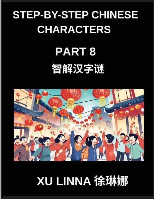 Step-by-Step Chinese Characters (Part 8)- Chinese Characters Explored ...