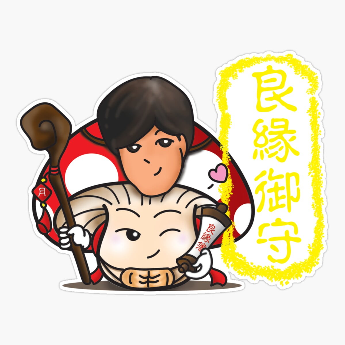 Stickly Good Relationship Charm Sticker, Phone Decal Water Bottle ...