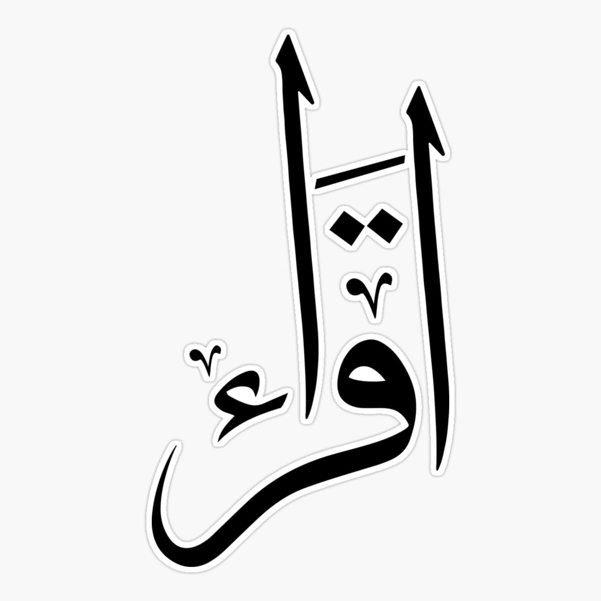 Stickly Iqra Islamic Calligraphy Sticker, Phone Decal Water Bottle ...